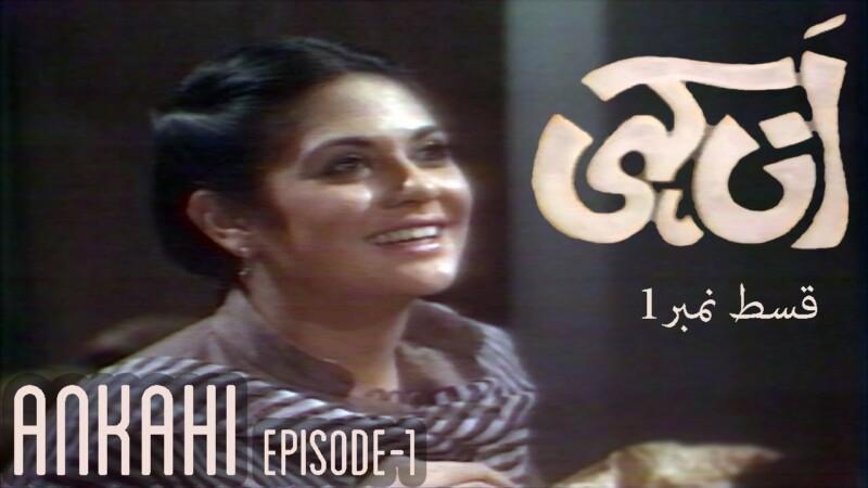 Top 5 Old Pakistani Urdu Dramas- Must Watch List